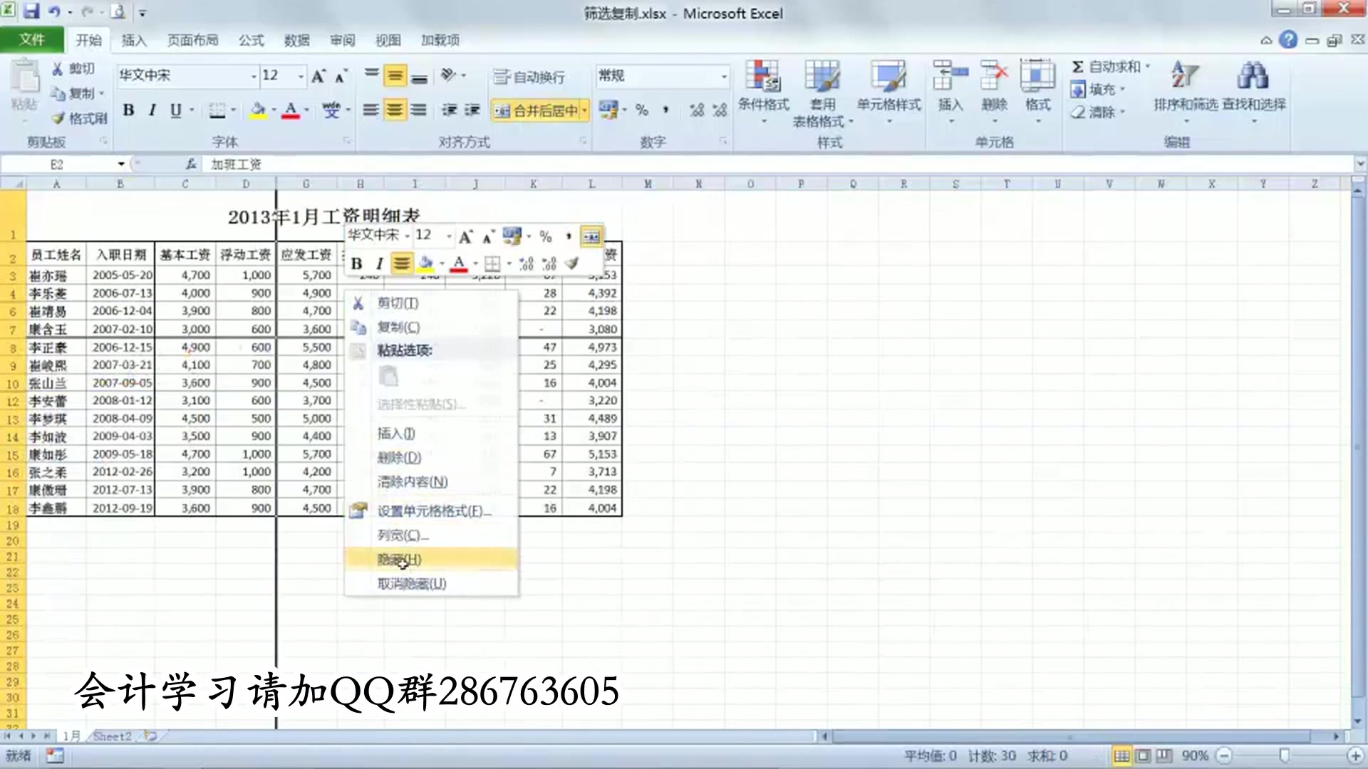 明细账excel_会计excel做账_在excel