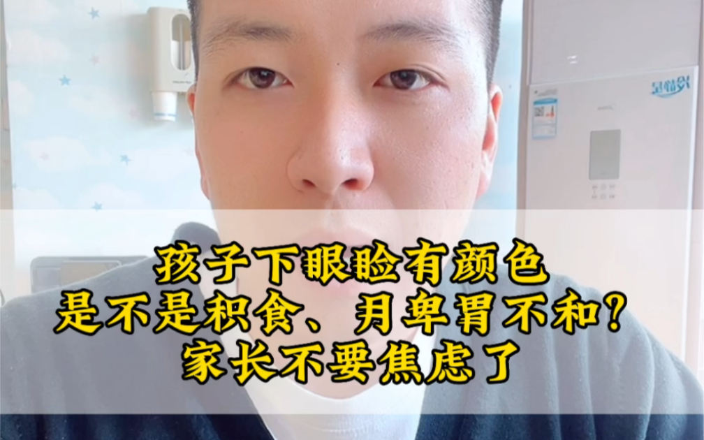 你孩子下眼睑有颜色吗