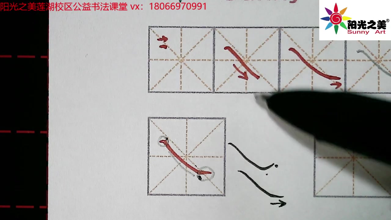20200223-幼小衔接横撇和撇折