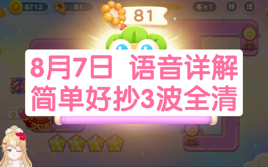 8月7日 周一 3罗汉转6罗汉 无伤81念珠攻略 后期几乎全程锁定木鱼 18...