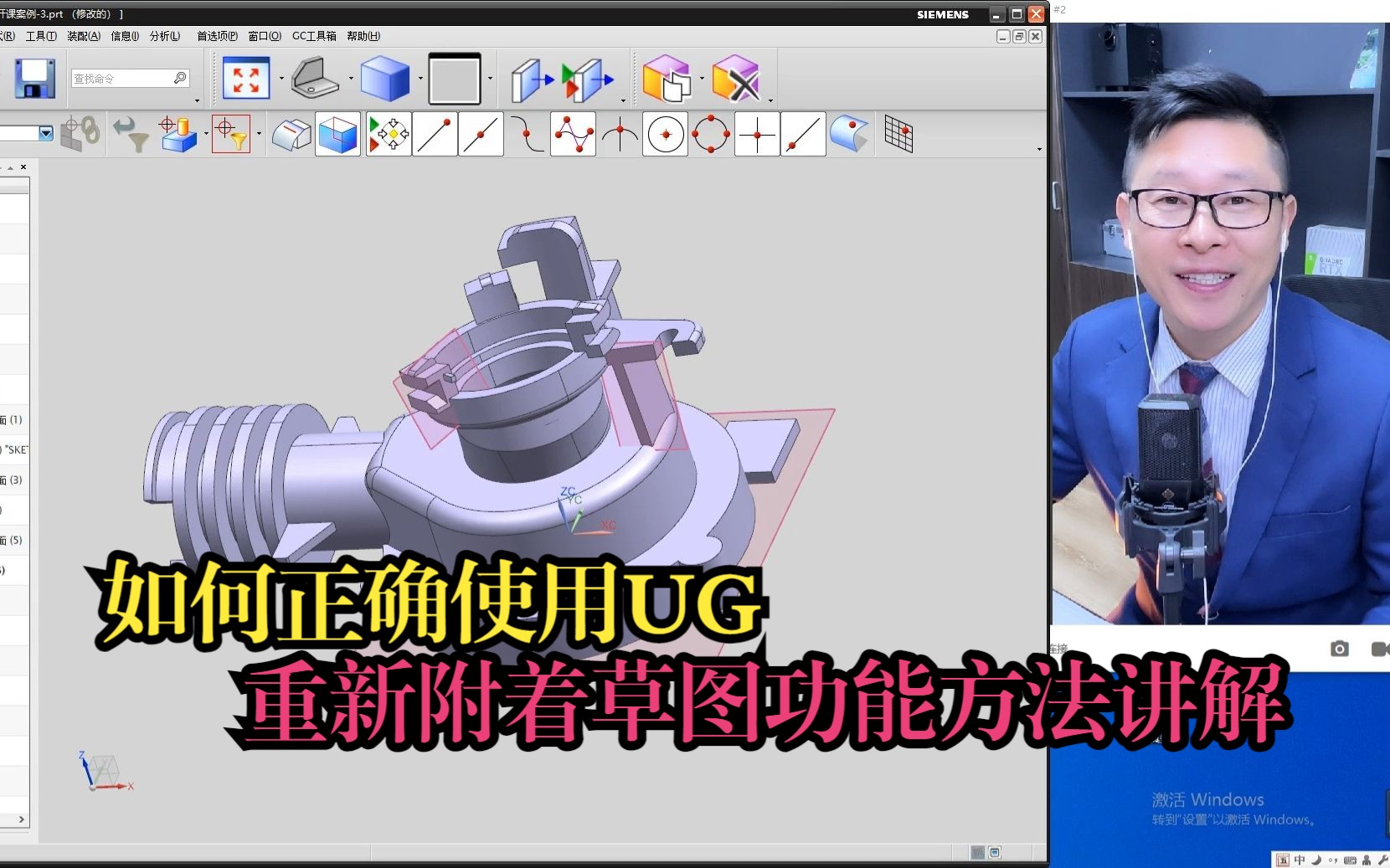 如何正确使用UG重新附着草图功能的操作方法讲解