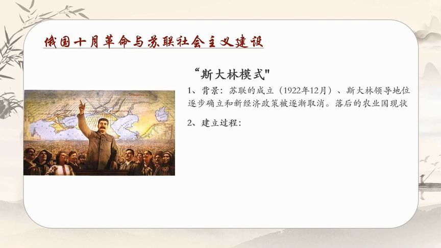 斯大林模式的建立
