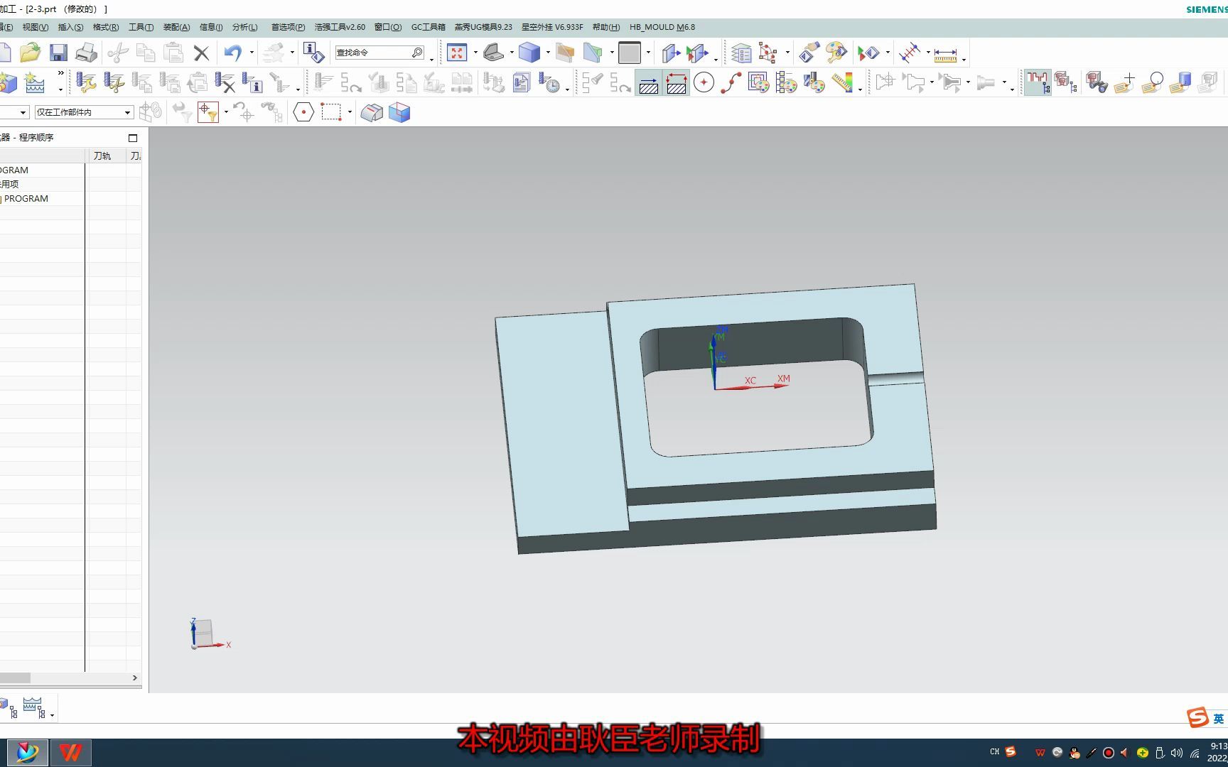 UG编程轮廓3D加工