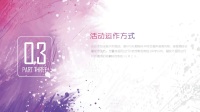 2017企业炫彩活动商务策划PPT