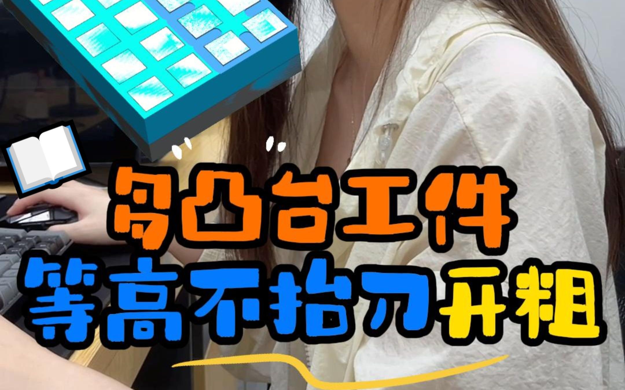 UG编程-多凸台工件等高不抬刀开粗,这么简单,你们会了吗?