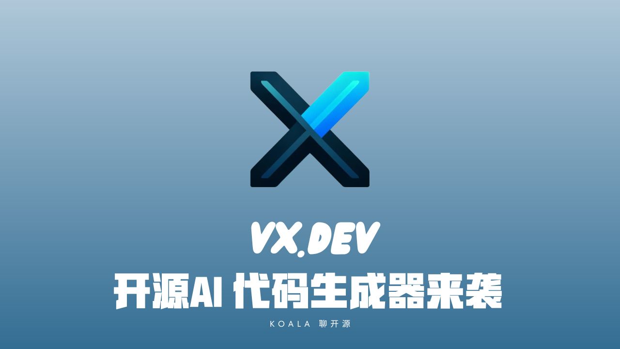 为了给大家讲清楚 AI,我们做了个开源 AI 代码生成器