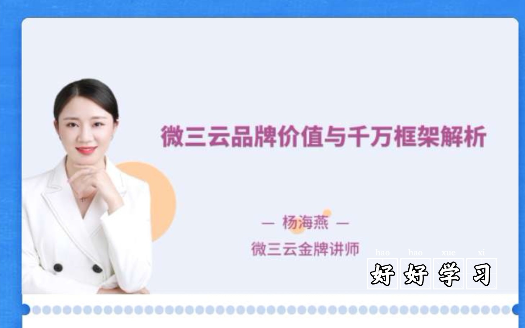 电商行业的客户案例分享会