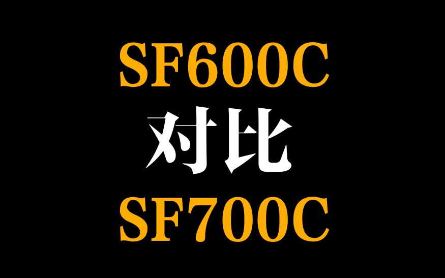 SAGA萨伽吉他SF600和SF700有什么区别?那个更适合新手
