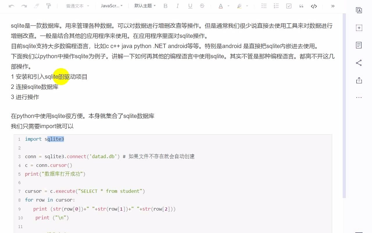 21-在python中使用sqlite