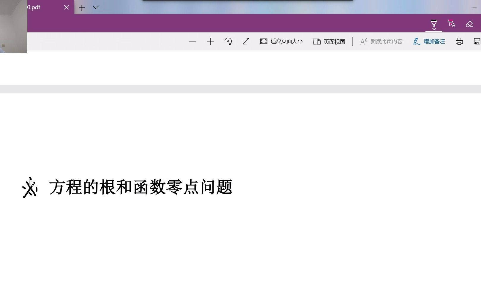 高数基础 方程的根和函数零点1.mp4
