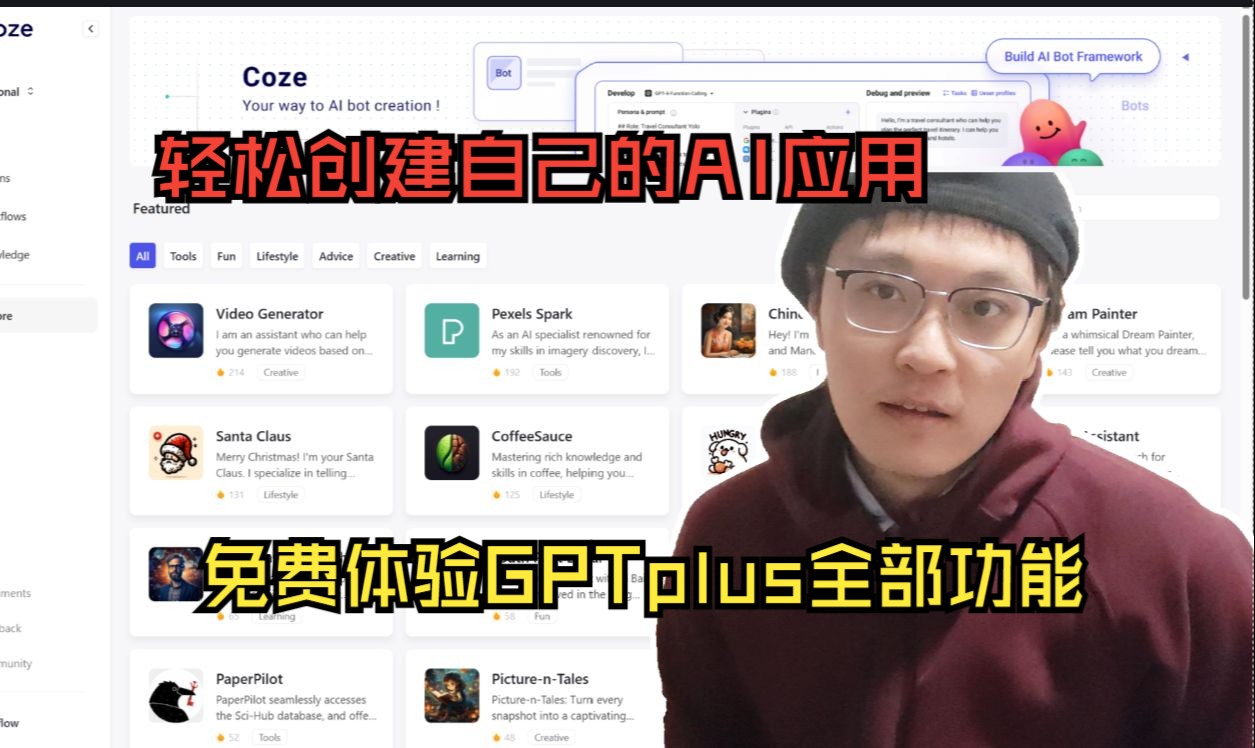 COZE:年轻人的第一款GPTs应用平台!五分钟上手,免费使用GPT4