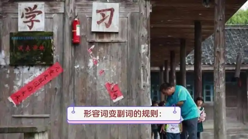 形容词变副词的规则是什么,英语学习必看,快来了解!