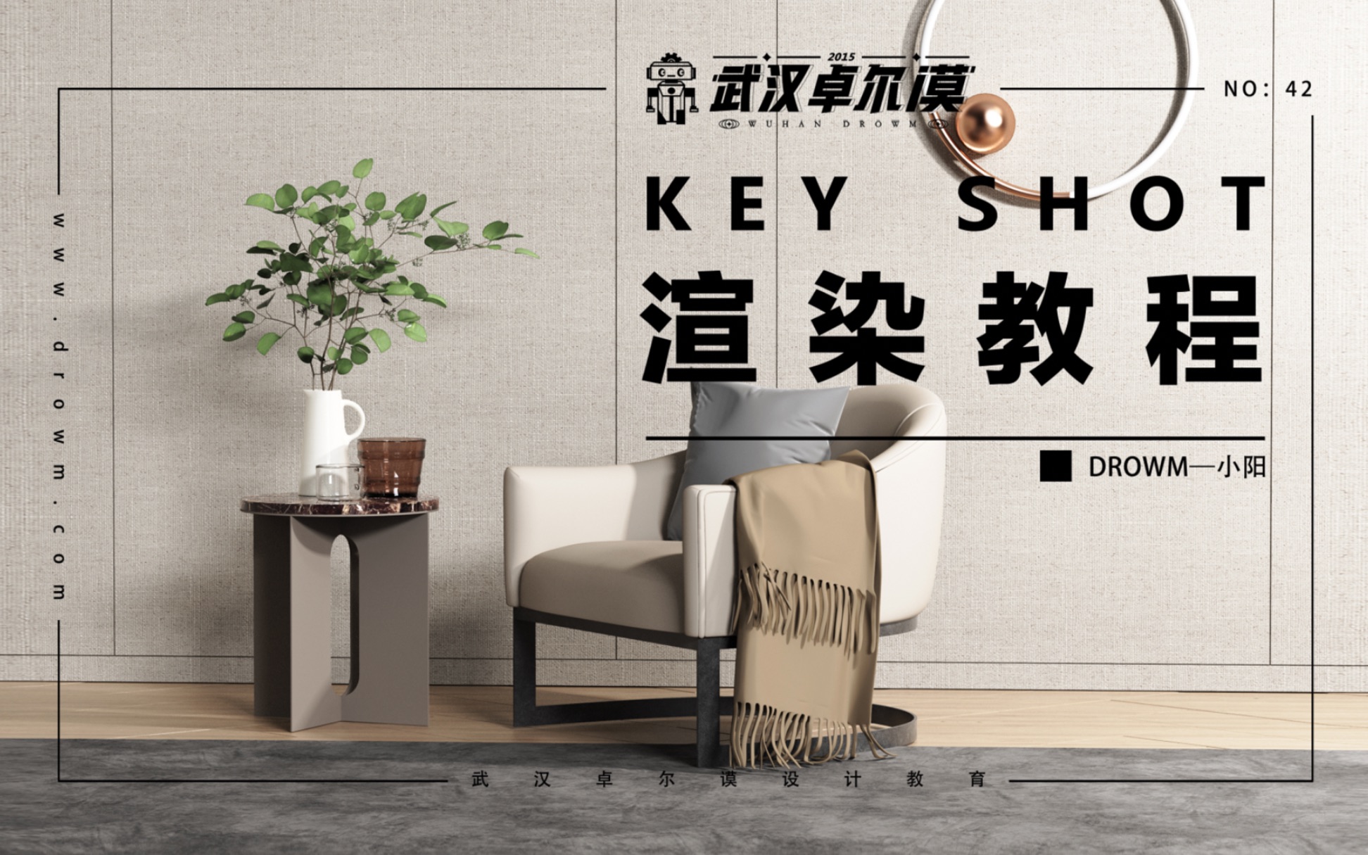 【小阳老师】KeyShot9-沙发场景渲染