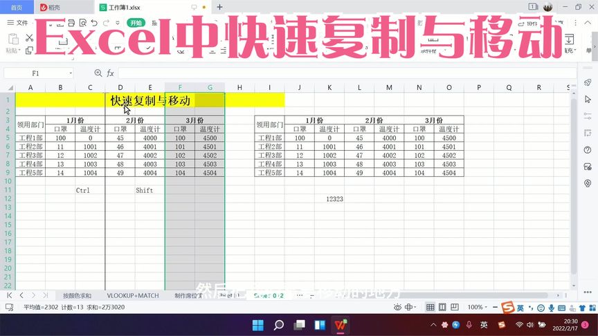 Excel中快速复制与移动.mp4