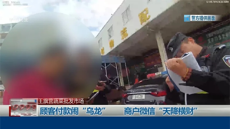 顾客付款闹"乌龙" 商户微信"天降横财"
