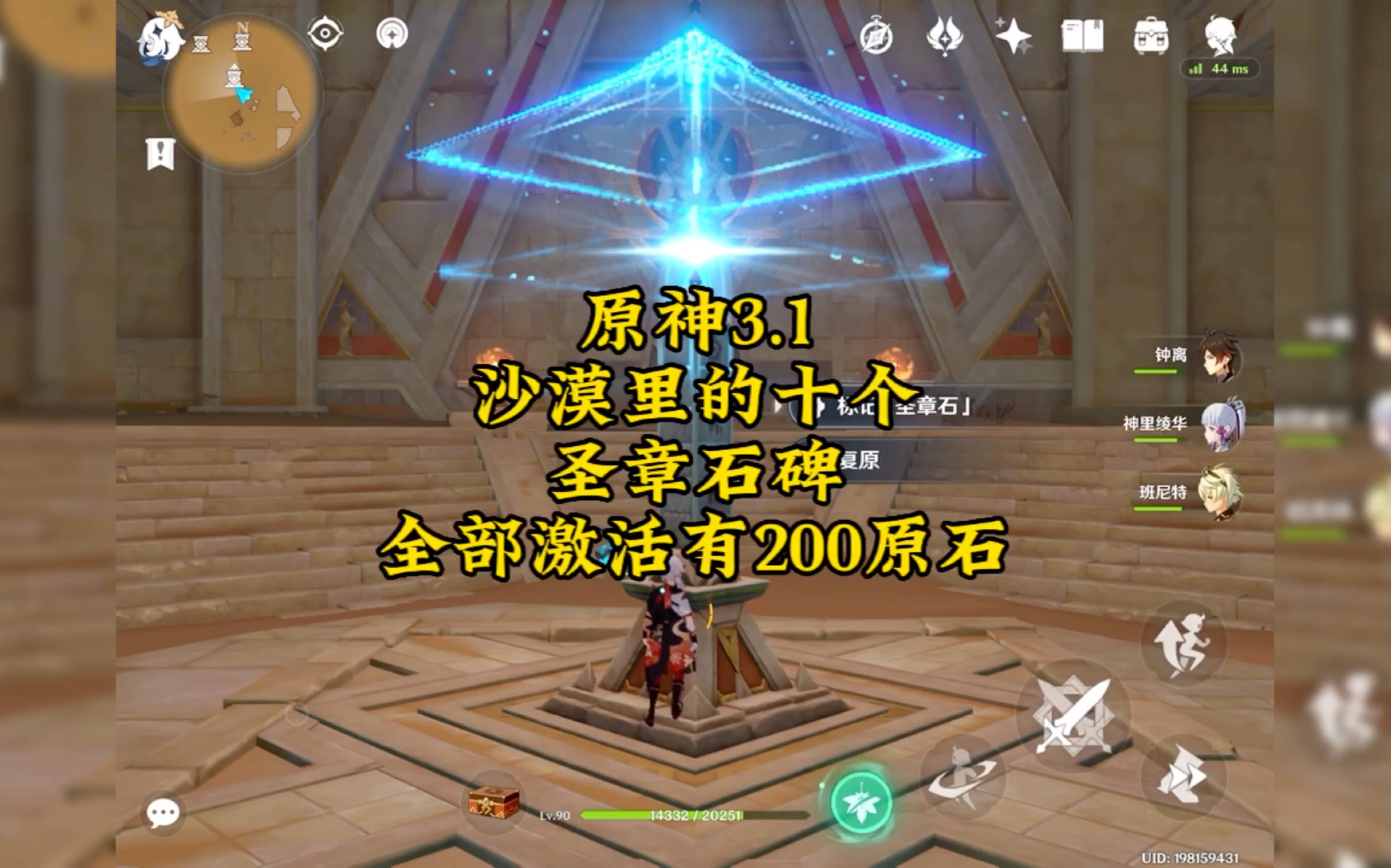 原神3.1须弥沙漠的十个圣章石柱位置,全部激活有十个珍贵宝箱200...