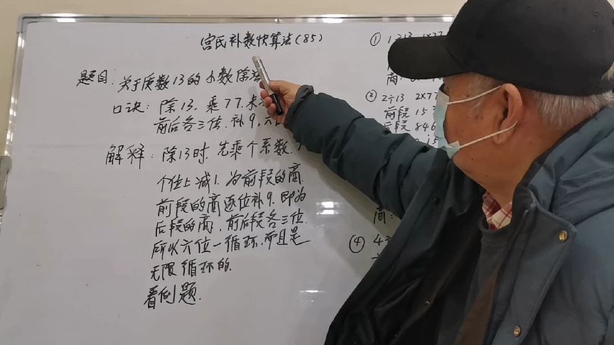 宫氏补数快算法第85课关于质数l3的速算口诀与方法,