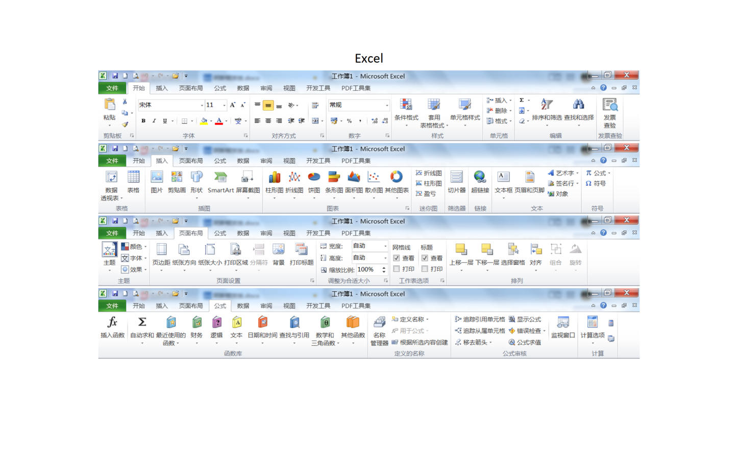计算机专升本 word excel ppt2010选项卡截图合集