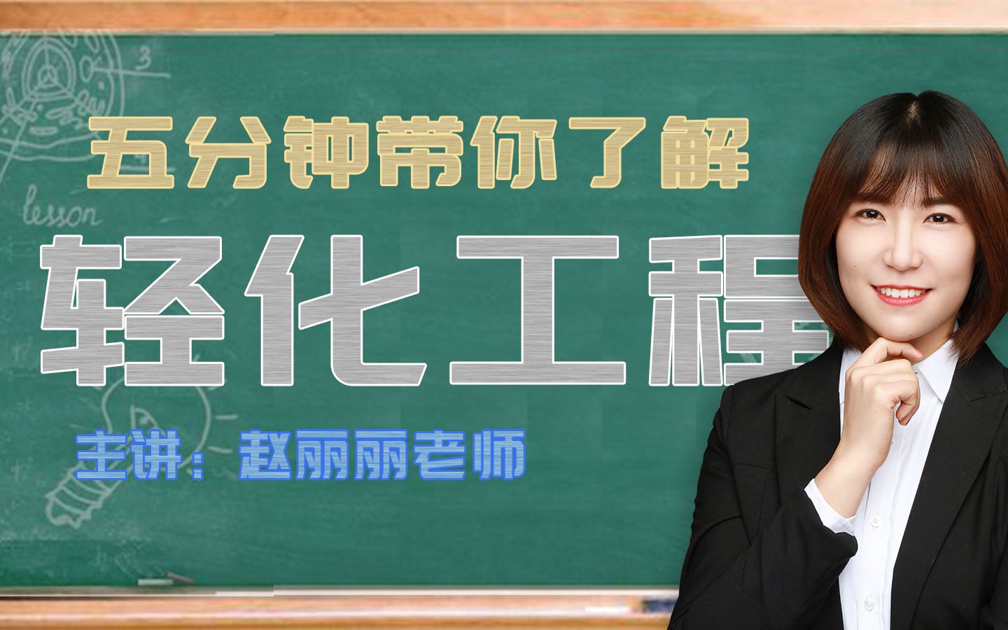 五分钟带你了解高考志愿填报——轻化工程专业 | 择优志愿