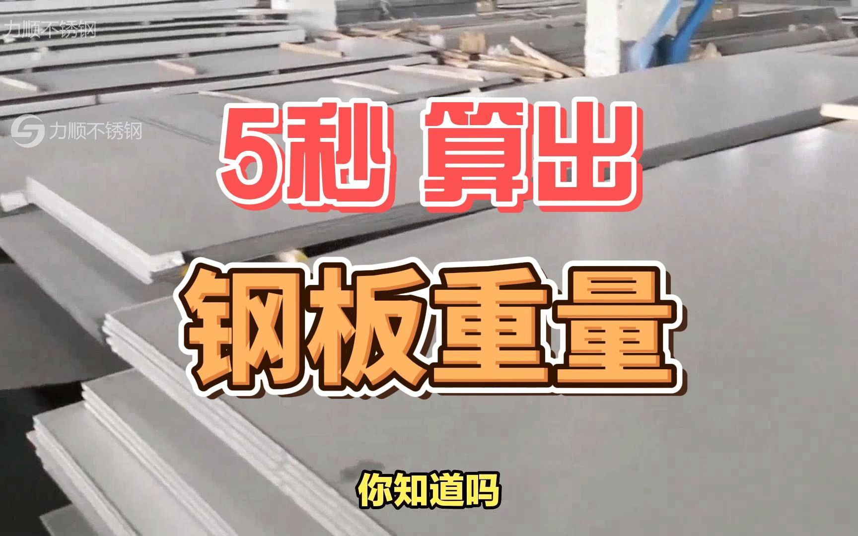 5秒计算出钢板重量
