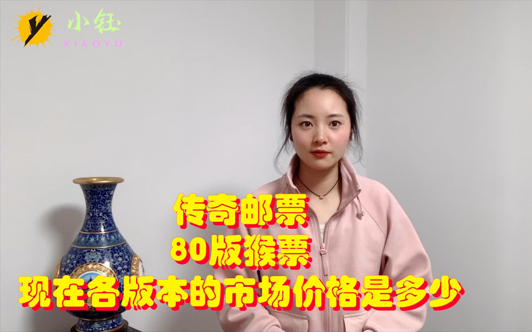 传奇邮票,80版猴票,现在各版本的市场价格是多少?