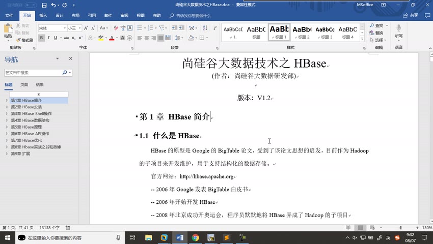 大数据 HBase 视频教程全集【 11 个小时从入门到精通】