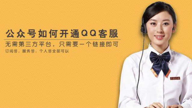 微信公众号免费开通QQ方法,服务号,订阅号,个人号都可以!