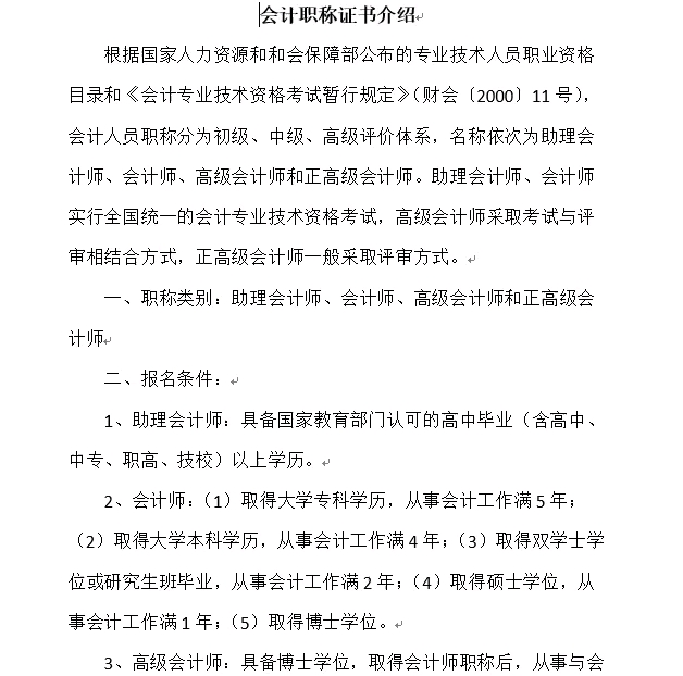 会计职称证书介绍