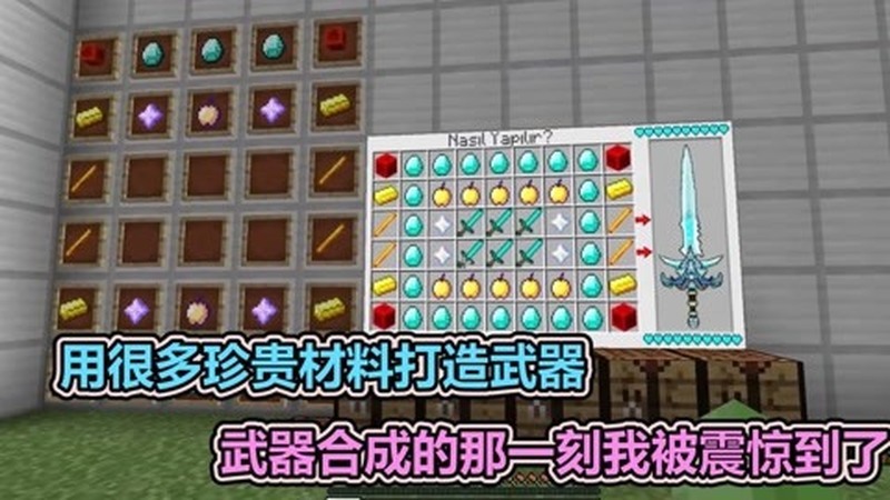 MC我的世界:老玩家合成超级装备图