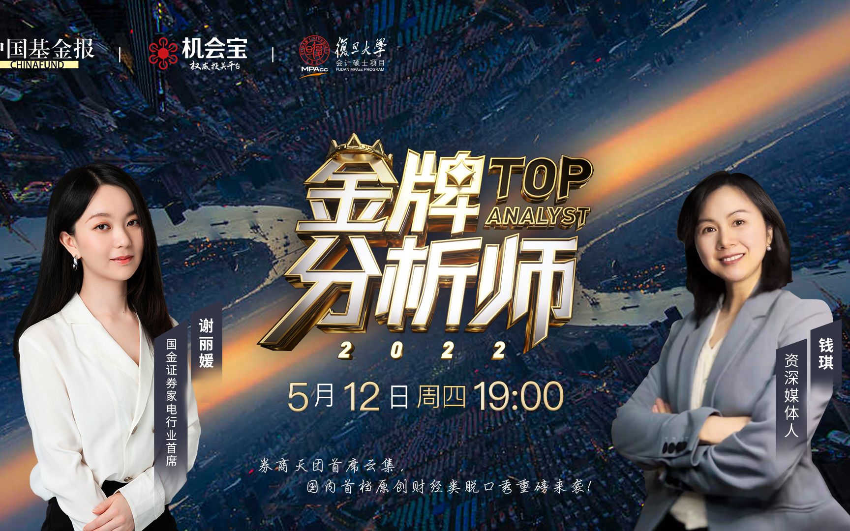 金牌分析师(5)| 国金证券家电行业首席谢丽媛深刻解读中国在第三消费...