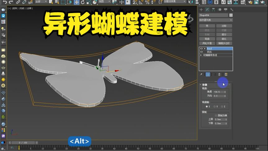 2022max新功能,异形小蝴蝶建模
