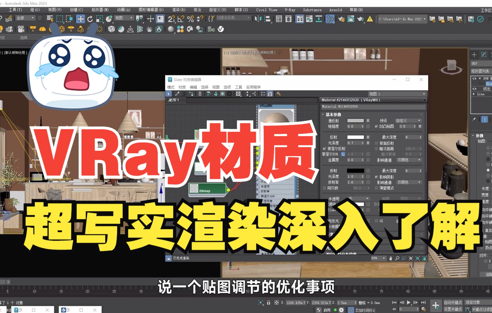 【VRay6材质调节教程】3DMAX超写实材质制作,VR6材质深入怎样让...