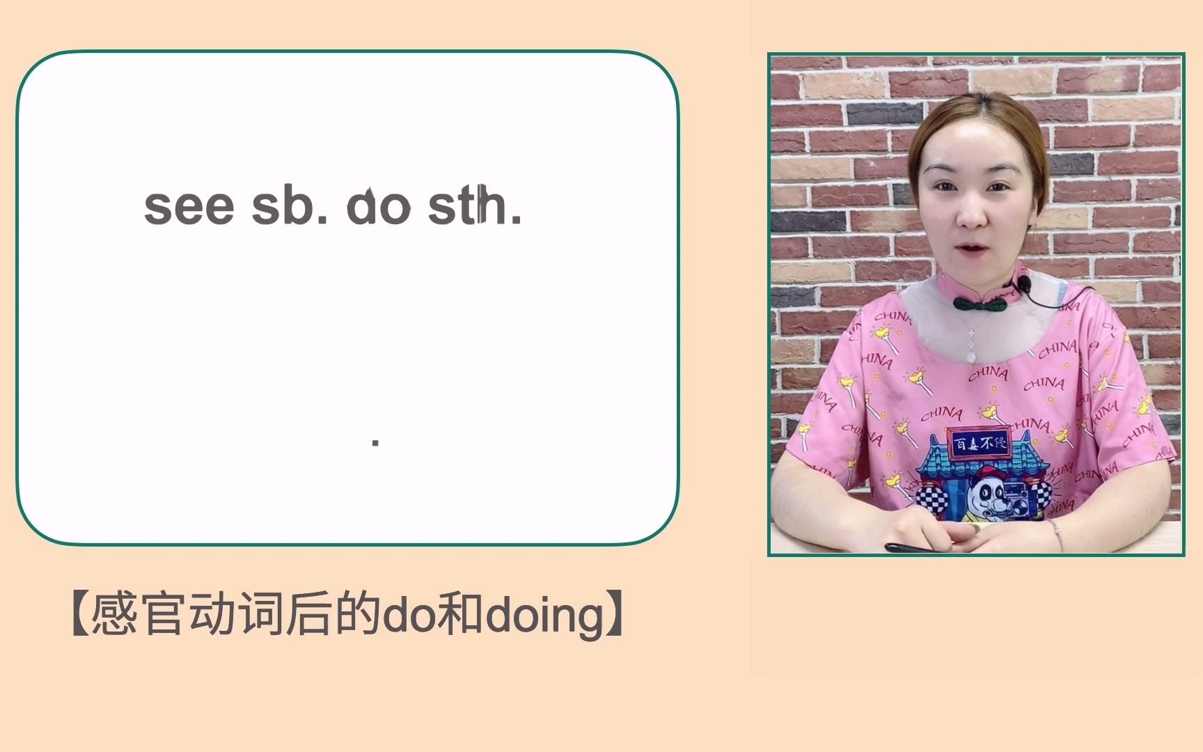 Vicky老师语法小课堂-感官动词do /doing的用法