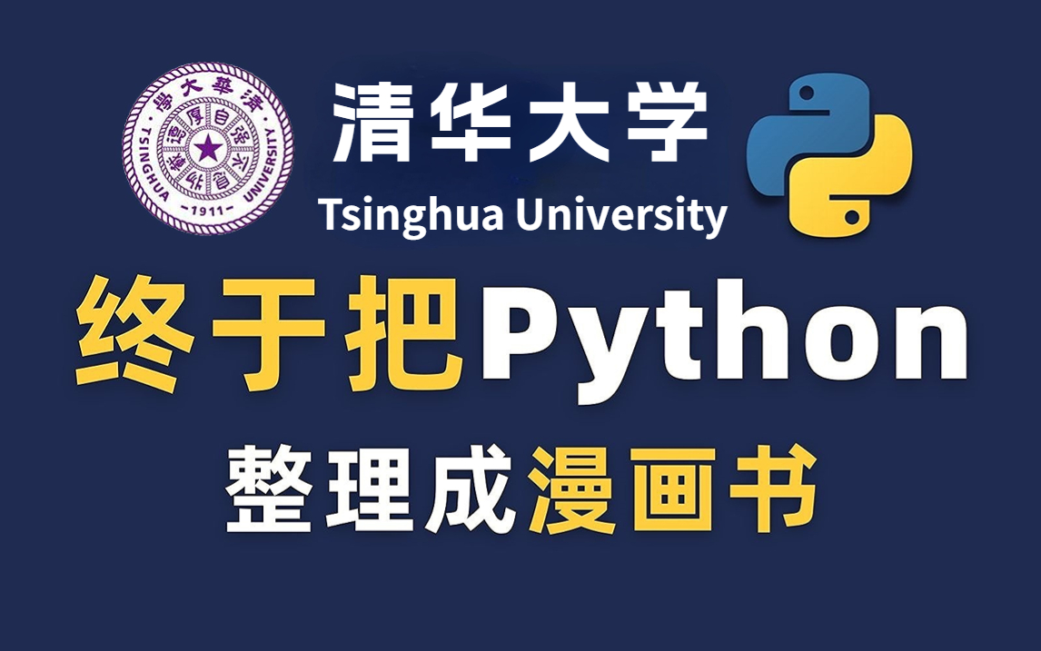 【python基础+python安装包含pycharm破解】【B站最全最易学教程】...