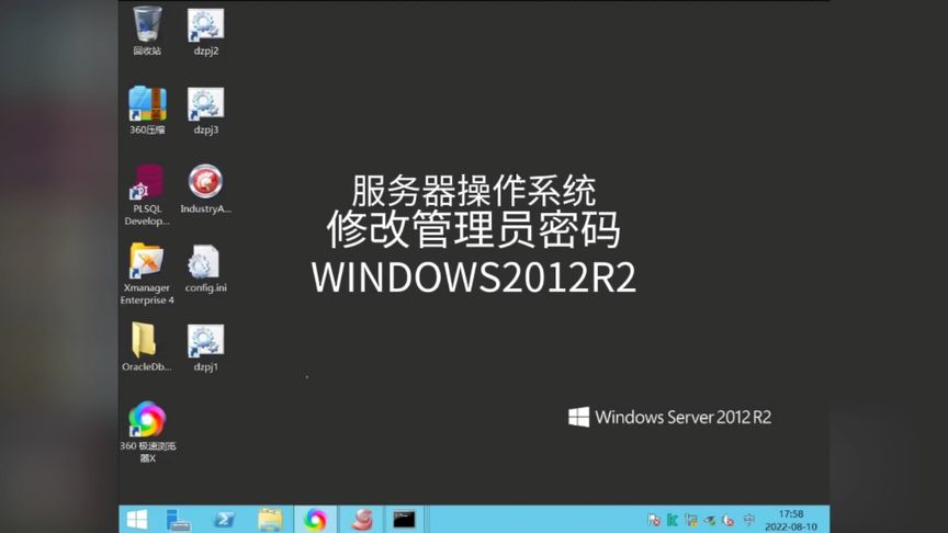 win2012r2怎么修改密码,服务器操作系统修改管理员密码教程小白