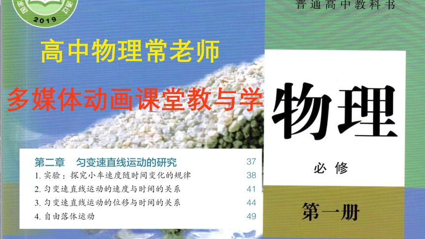 「匀变速直线运动的研究」多媒体动画教学课件介绍展示(二)