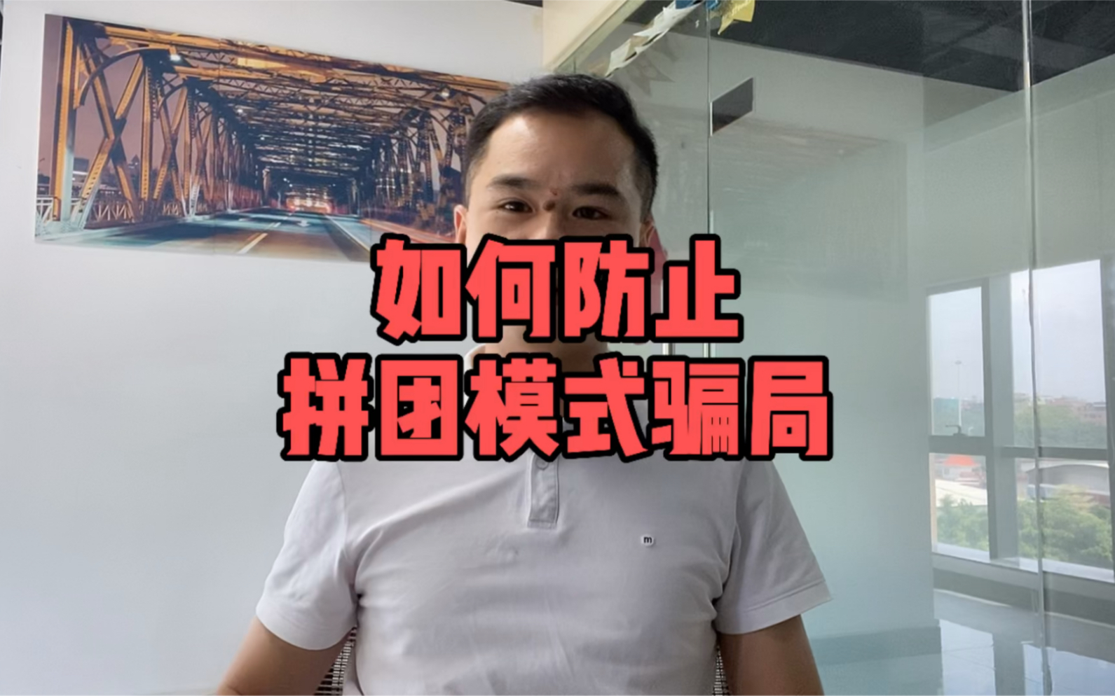 如何辨别拼团模式骗局,警惕拼团模式,防止在拼团系统商城踩坑!