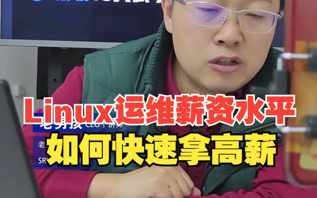 学习linux运维薪水怎么样?Linux运维更容易拿高薪,运维工作也更轻松,...