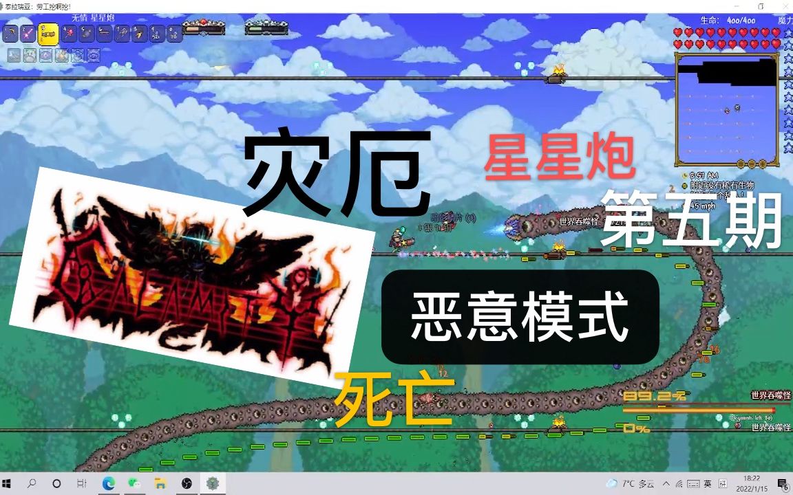 泰拉瑞亚“无解—星星炮”【灾厄1.5】恶意死亡神殇 第五期