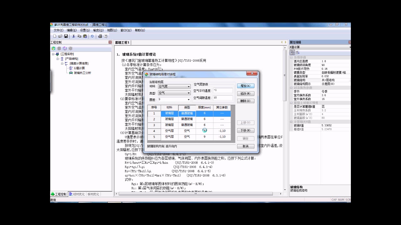 豪沃克幕墙功能介绍