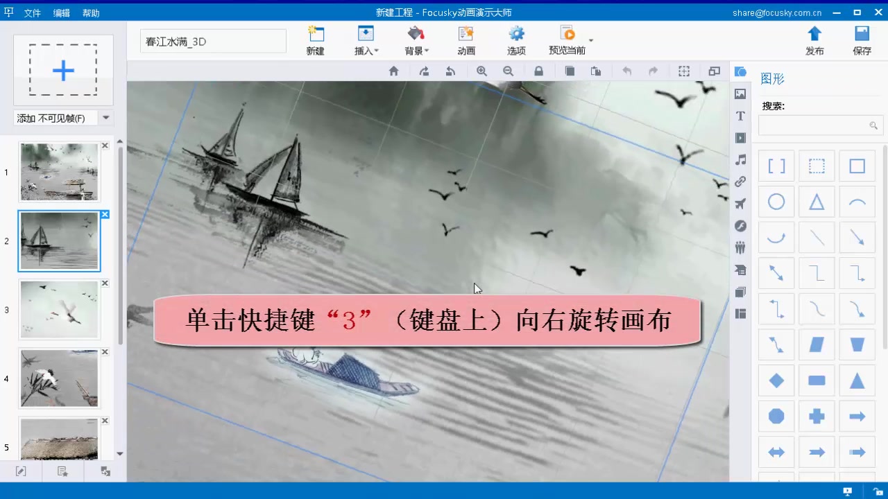 Focusky官方教程(1-33):旋转画布