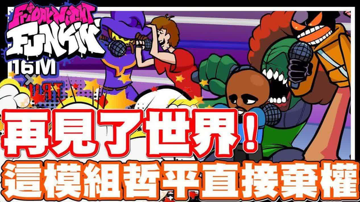 .- PC网页游戏 放克周五之夜.