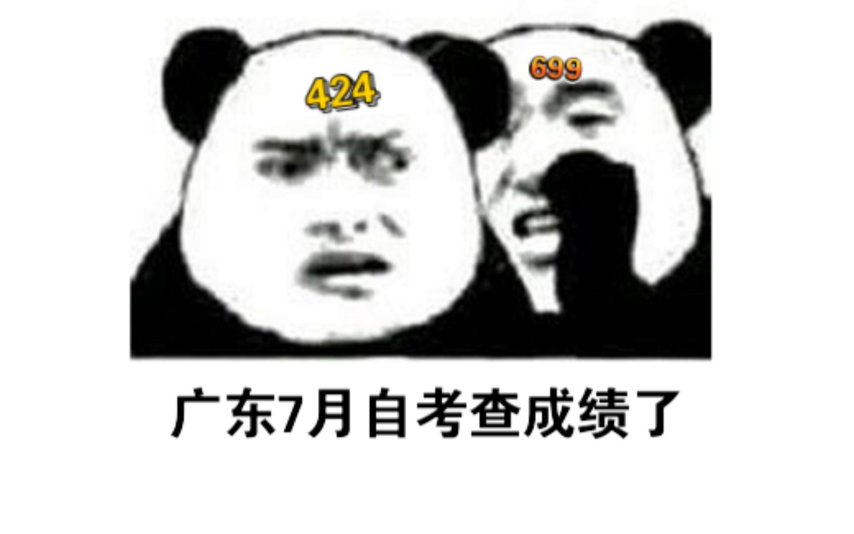 2022年7月广东自考本科成绩可以查询啦!你,过了吗?好运传给你~