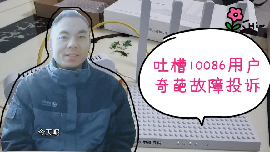 吐槽移动宽带10086用户各种奇葩的故障投诉,这究竟是为什么呢?