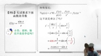 1.2.2常见函数的导数的除法运算--光月更更正版