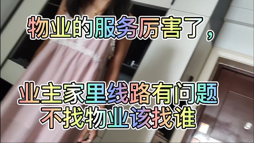 看清物业服务2:物业的维修师傅是如何对待维修问题的。