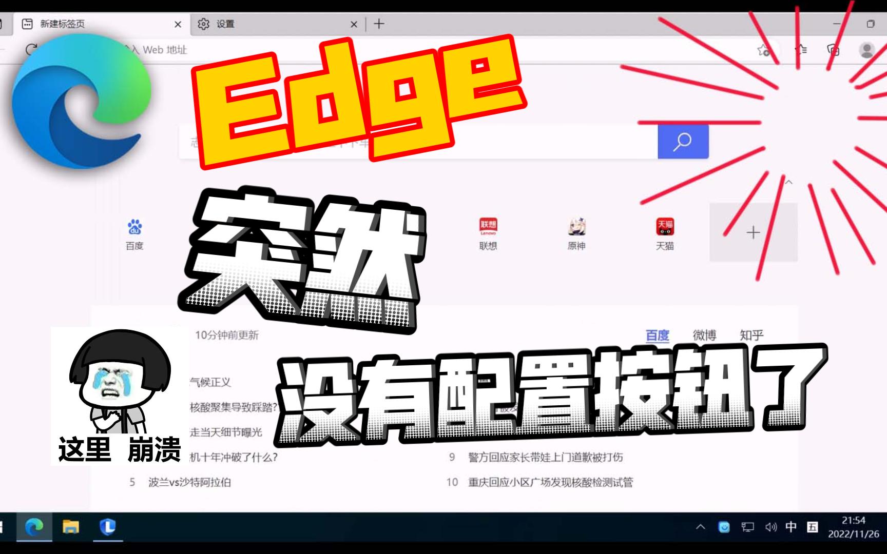 edge突然没配置齿轮按钮了?