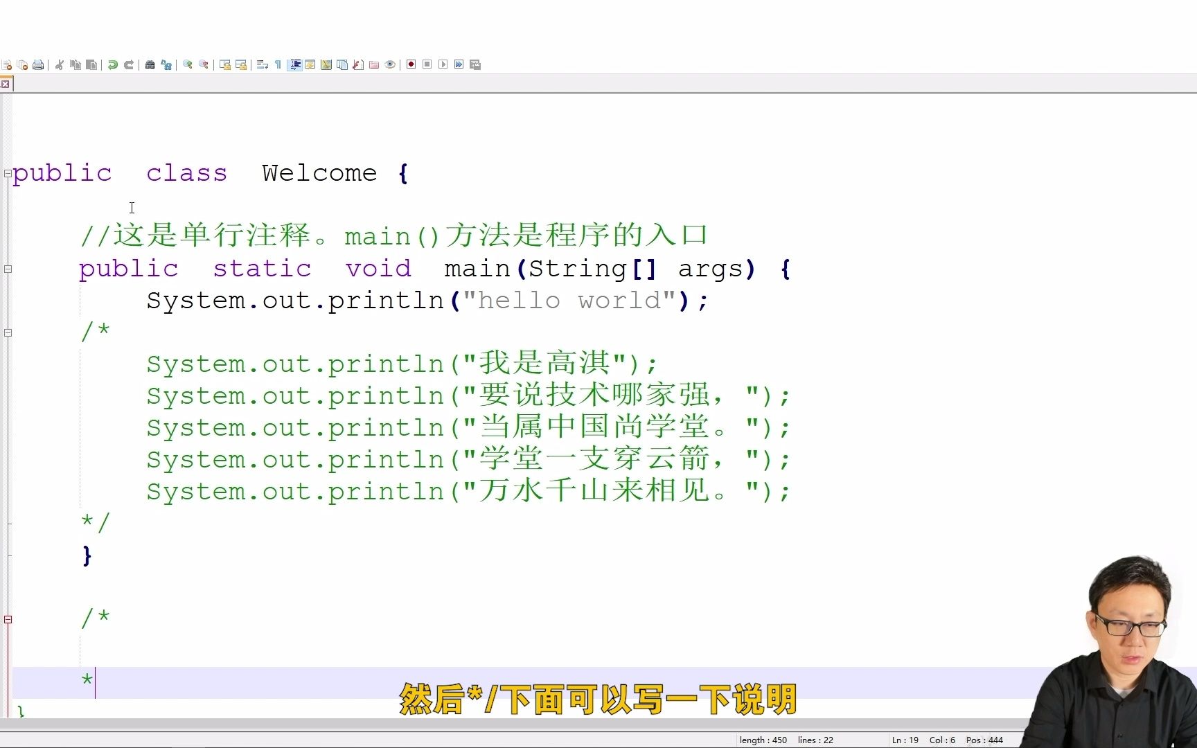 015_Java300集_注释_单行和多行_注释和字节码文件的关系_尚学堂