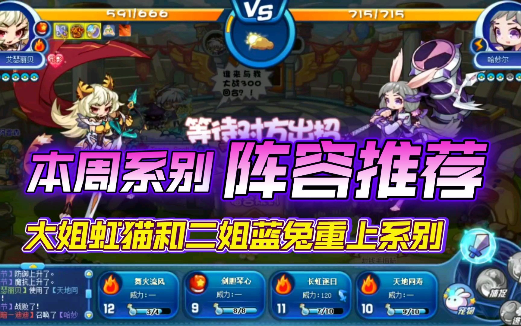 (洛克王国)本周二系别阵容推荐-火电虫系-虹猫蓝兔情怀