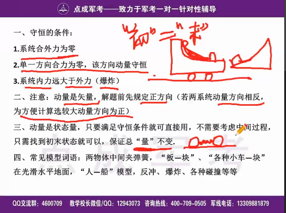 军考物理——动量守恒的解题模型